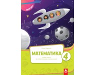 Matematika 4, radna sveska DRUGI DEO *Maričić