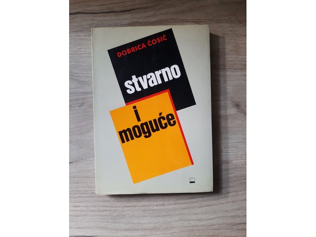 Dobrica Ćosić Stvarno i nemoguće