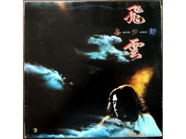 LPS Kitaro - Silver Cloud