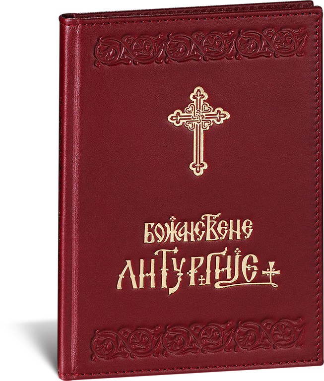 Božanstvene liturgije