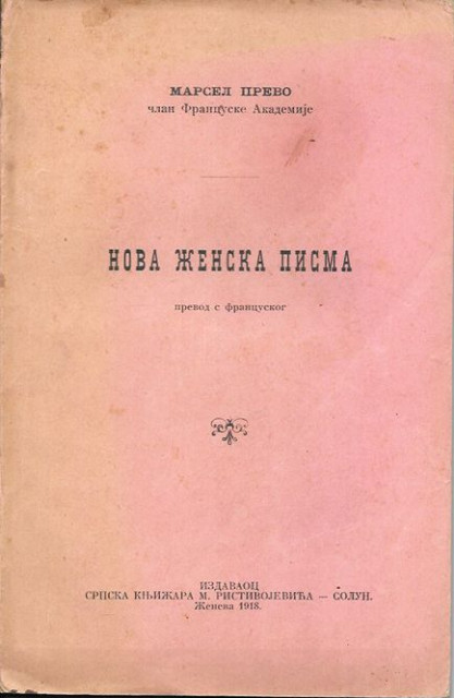 Nova ženska pisma - Marsel Prevo (Solun-Ženeva 1918)