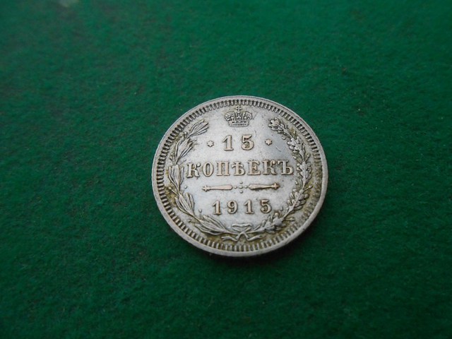 Rusija  15 kopejki 1915.Russia 15 kopeks 1915.С.П.Б
