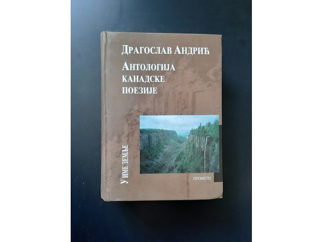 Dragoslav Andrić Antologija Kanadske poezije