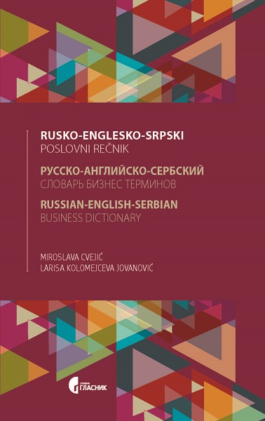 РУСКО-ЕНГЛЕСКО-СРПСКИ ПОСЛОВНИ РЕЧНИК