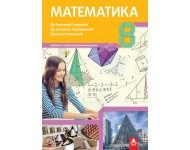 Matematika 8 - udžbenik *Stojković