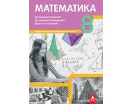 Matematika 8 - zbirka zadataka *Stojković