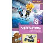 Matematika 8 - udžbenik sa zbirkom 2. DEO *Anić
