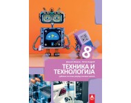 Tehnika i Tehnologija 8 - udžbenik