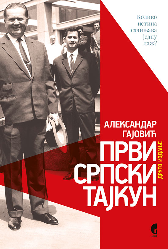 ПРВИ СРПСКИ ТАЈКУН
