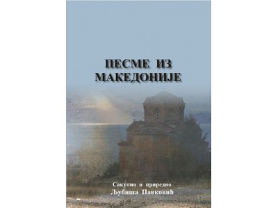 Literatura Edicija "Nota" - Pesme iz Makedonije