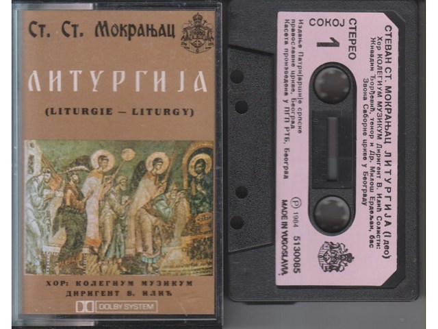 STEVAN MOKRANJAC / LITURGIJA I-II DEO - kolekcionarskI