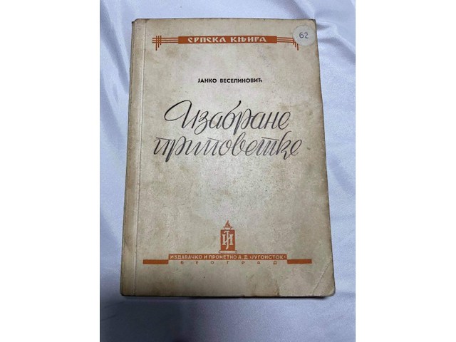 Izabrane pripovetke - Janko Veselinović