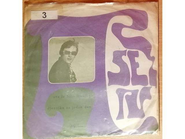 SP ARSEN - Sve je bilo muzika (1970) 1. press, VG/G+