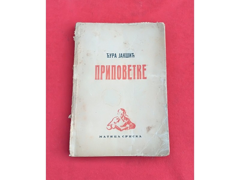 Pripovetke Djura Jakšić