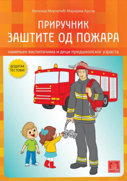 Priručnik zaštite od požara - namenjen vaspitačima i deci predškolskog uzrasta - Natalija Mirčetić, Marijana Arsov