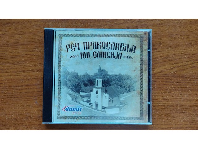 Pеч православља - 100 година / disk: 5 mint