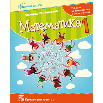 Matematika 1. - udžbenik za prvi razred osnovne škole