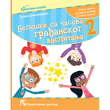 Beleške sa časova građanskog vaspitanja 2. - radna sveska za drugi razred osnovne škole
