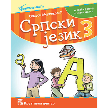 Srpski jezik 3. - udžbenik za treći razred osnovne škole
