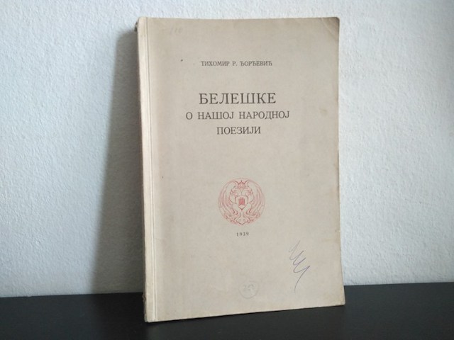 Beleške o našoj narodnoj poeziji -Tihomir R. Đorđević