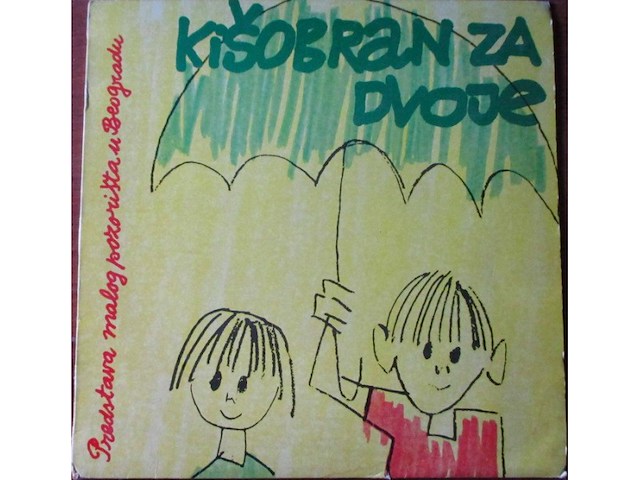 Gordana Brajovic-Kisobran Za Dvoje LP (1977)