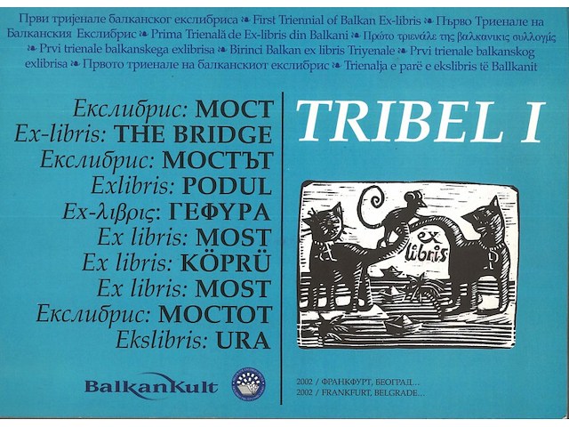 Dimitrije Vujadinović, EKSLIBRIS: MOST. TRIBEL I, 2002