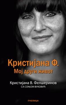 Kristijana F. Moj drugi život