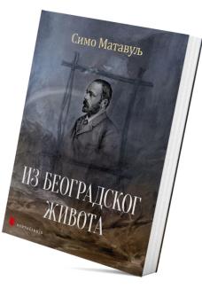 Iz beogradskog života