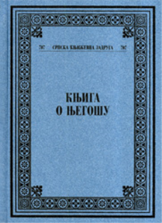 Knjiga o Njegošu