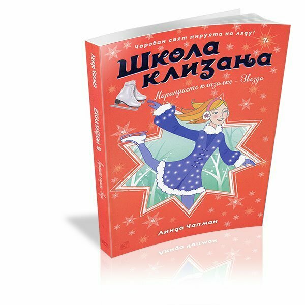 Škola klizanja 8: Narandžaste klizaljke – Zvezda Linda Čapman