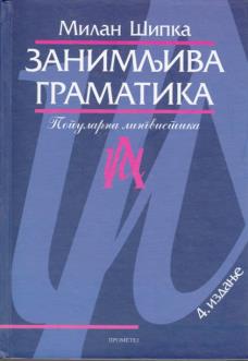 Zanimljiva gramatika