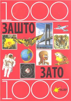 1000 zašto 1000 zato