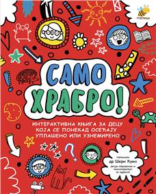 Samo hrabro!