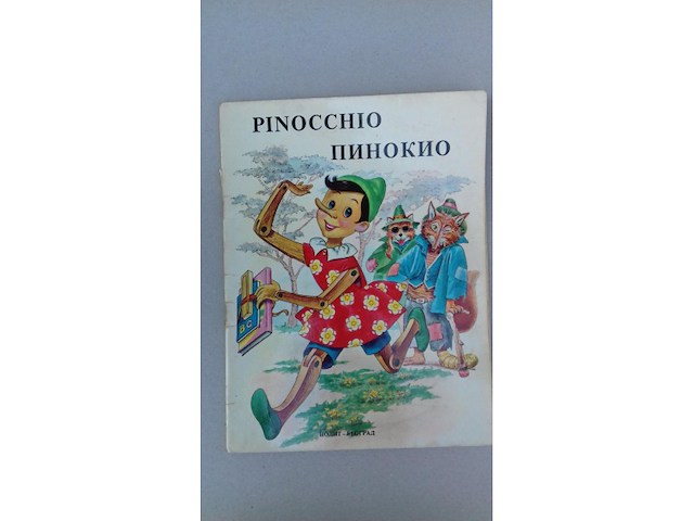 PINOKIO / PINOCCHIO, na Engleskom i Srpskom jeziku