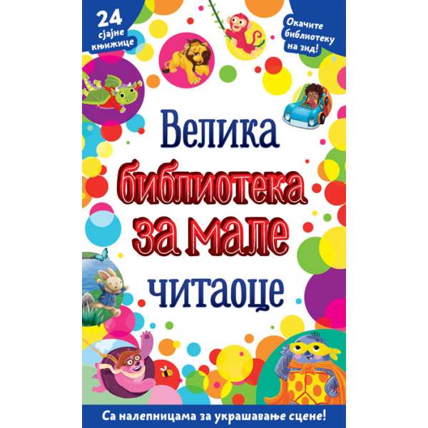 VELIKA BIBLIOTEKA ZA MALE ČITAOCE