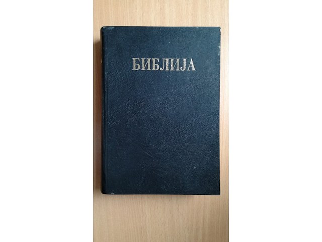BIBLIJA Stari i Novi zavjet Novi Sad 1996