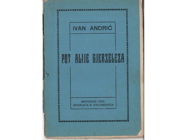 Ivo Andrić - PUT ALIJE ĐERZELEZA (1. izd., 1920) retko!