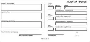 Obrazac br.3 nalog za prenos 1+1