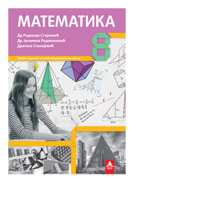 Matematika 8 – Zbirka zadataka (Komplet 2) | Bigz 8MAS3