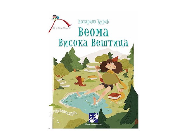 Веома Висока Вештица