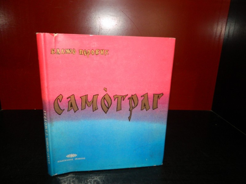 Samotrag, Blažo Perović