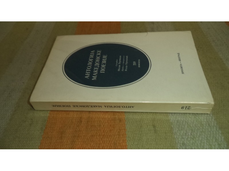 ANTOLOGIJA MAKEDONSKE POEZIJE sastavio: Milan Đurčinov