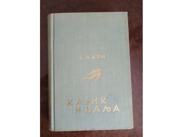 JAN LARI - KARIK I VALJA (1940)