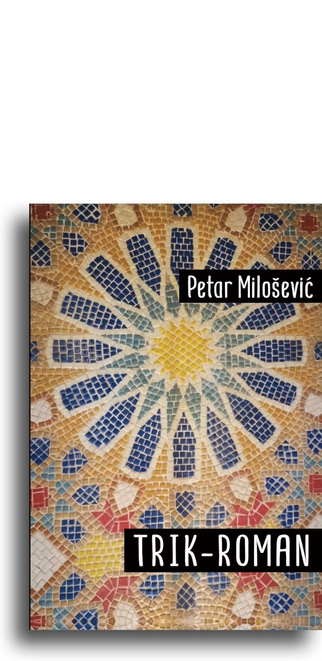 Petar Milošević: Trik roman