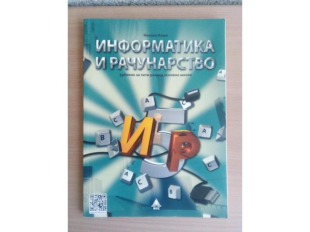 Informatika i računarstvo za 5. razred BIGZ