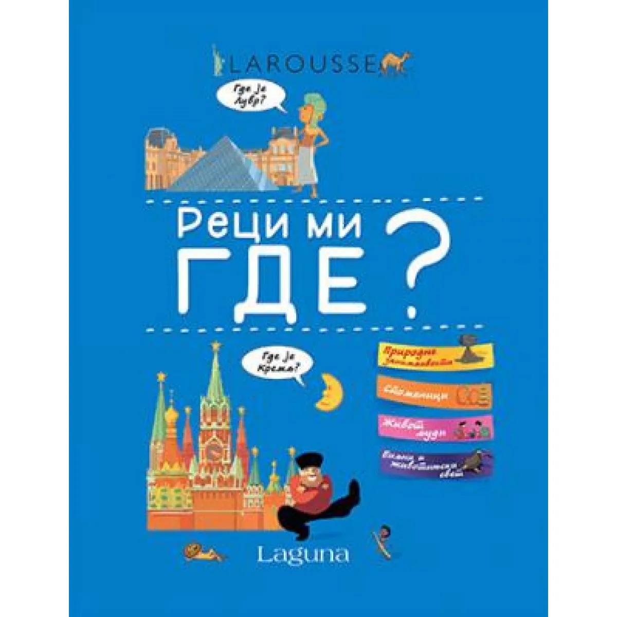 LAROUSSE - Reci mi gde ?