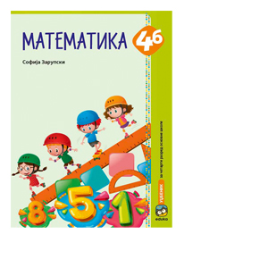 Matematika 4a – Udžbenik (Zarupski) | Eduka 4250