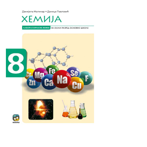 Hemija 8 – Laboratorijske vežbe | Eduka 8630