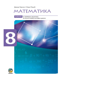 Matematika 8 – Udžbenik sa zbirkom zadataka (Omrčen) | Eduka 8220