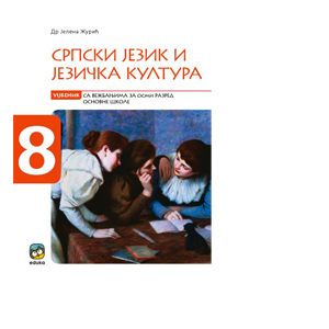 Srpski jezik 8 – Udžbenik | Eduka 8012